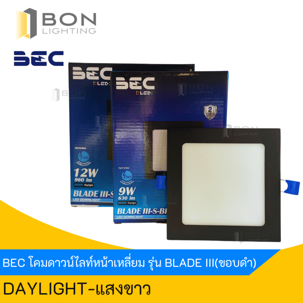 BEC โคมดาวน์ไลท์หน้าเหลี่ยม รุ่น BLADE III(ขอบดำ) | Shopee Thailand