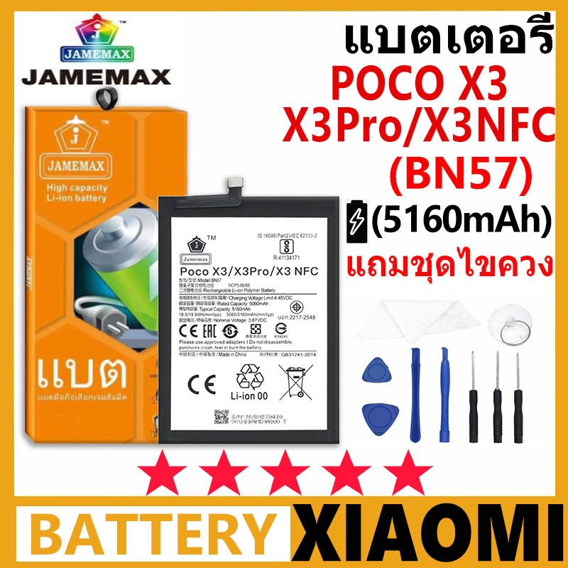 JAMEMAX แบตเตอรี่ Xiaomi POCO X3/X3Pro/X3NFC รุ่น BN57 ฟรีชุดไขควง รับประกัน 99 วัน | Shopee ...