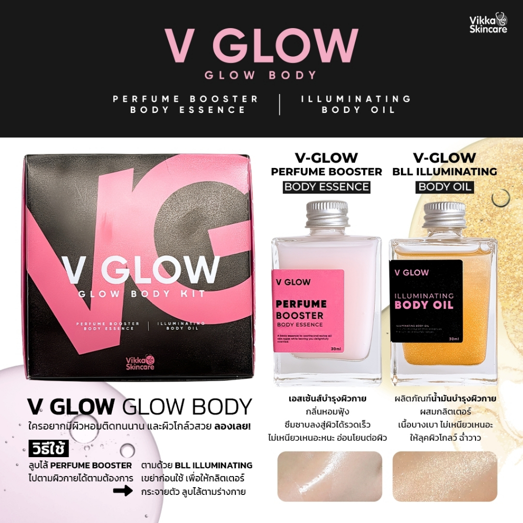 VIKKASKINCARE V Glow body oil 30ml เอสเซ้นส์บำรุงผิวกาย | Shopee Thailand