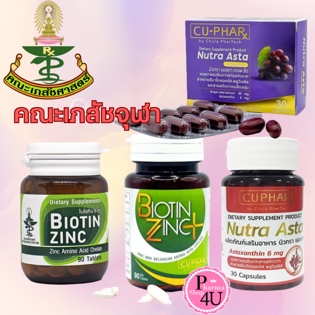 Biotin Zinc Plus Selenium 90เม็ด เภสัชจุฬา CU-PHARx Nutra Asta ...