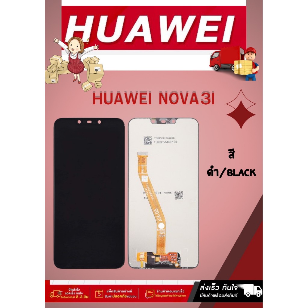 Lcd Huawei Nova 3i มีชุดไขควงแถมฟิมกาวติดจอ อะไหล่มือถือ คุณภาพดี Pu 8918