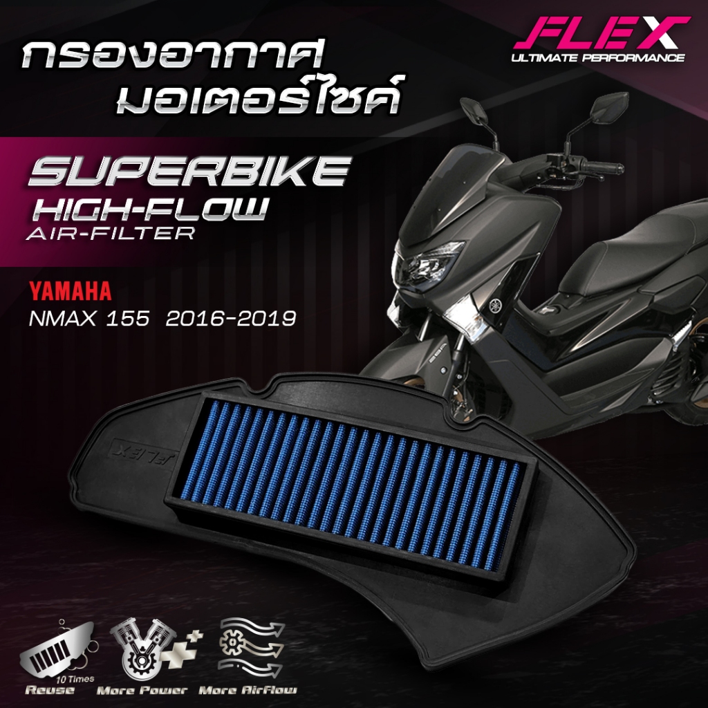 ไส้กรองอากาศ FLEX Air Filter Set YAMAHA NMAX 155 (16-19) , N-MAX155 ...