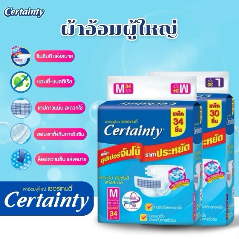 Certainty Tape เซอร์เทนตี้ เทป M 34 ชิ้น/ L 30 ชิ้น ผ้าอ้อมผู้ใหญ่ เเบบเทป แพมเพิสซุปเปอร์จัมโบ้ ...