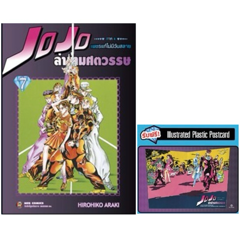 (ภาค4เล่ม 6 ส่ง 14/8/67)JOJO บิ๊กบุค ล่าข้ามศตวรรษ เล่ม 1-17 &ภาค 4 เล่ม 1-6 แยกเล่ม[jojonium ...