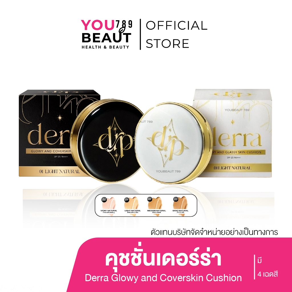 (M/ ของแท้ ) คุชชั่นเดอร์ร่า DERRA CUSHION คุชชั่น คุมมัน ปกปิด โทนเหลือง ไม่วอก SPF 25 PA+++ 10 ...