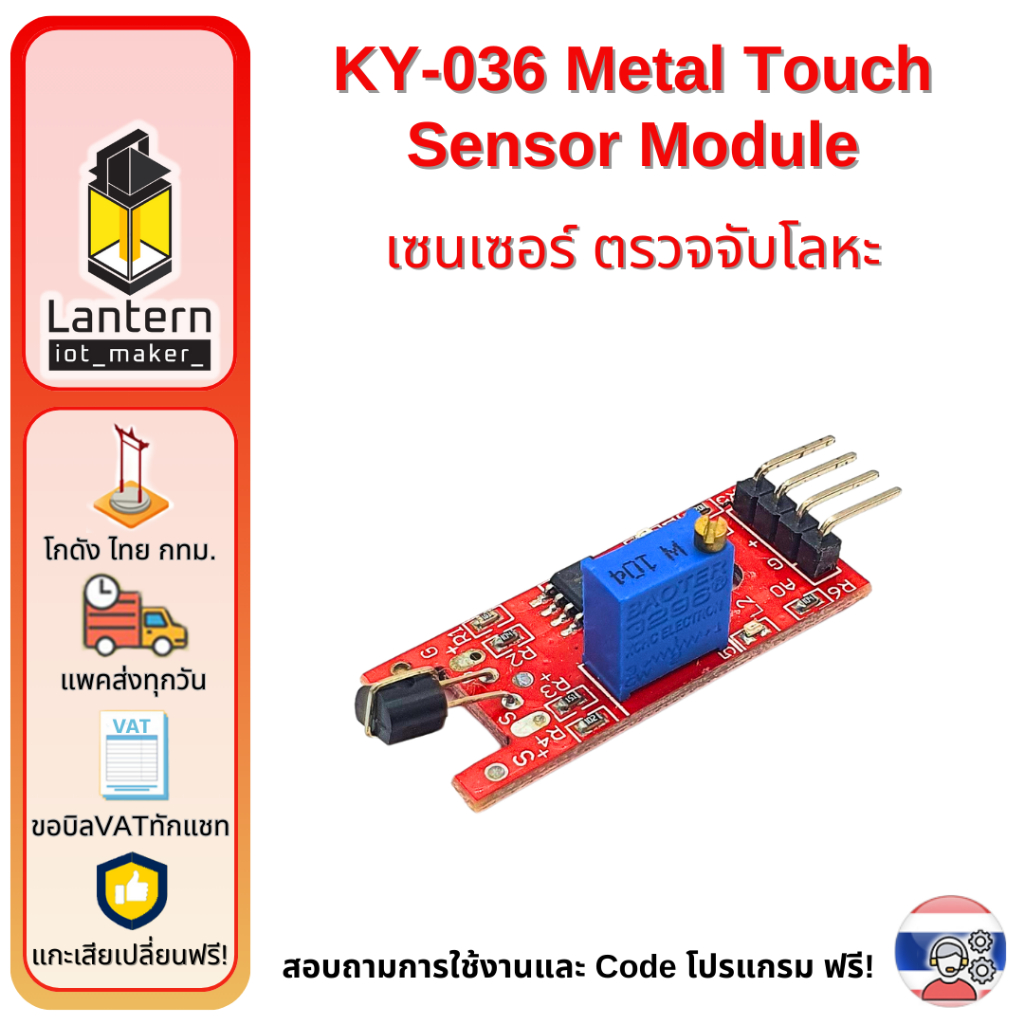 KY-036 Metal Touch Sensor Module | Shopee Thailand