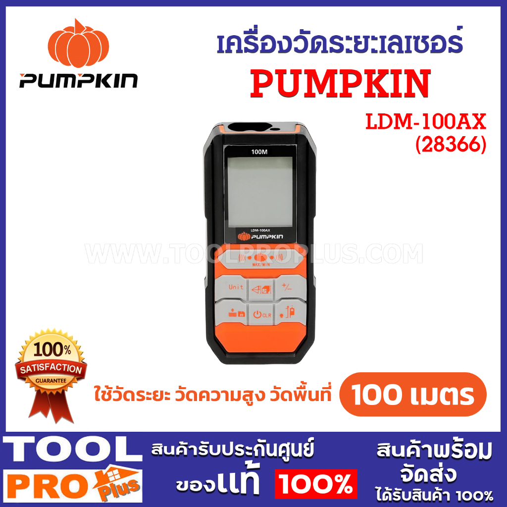 PUMPKIN เครื่องวัดระยะเลเซอร์ ขนาด 100 เมตร รุ่น LDM-100AX (28366 ...