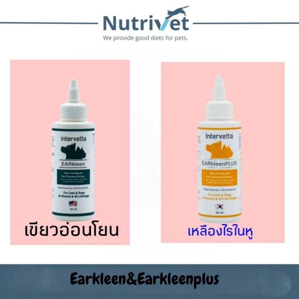 Earkleen และ Earkleen plus 90 ml น้ำยาล้างหูสูตรอ่อนโยน และ สูตรกำจัดไรในหู สำหรับสุนัขและแมว ...