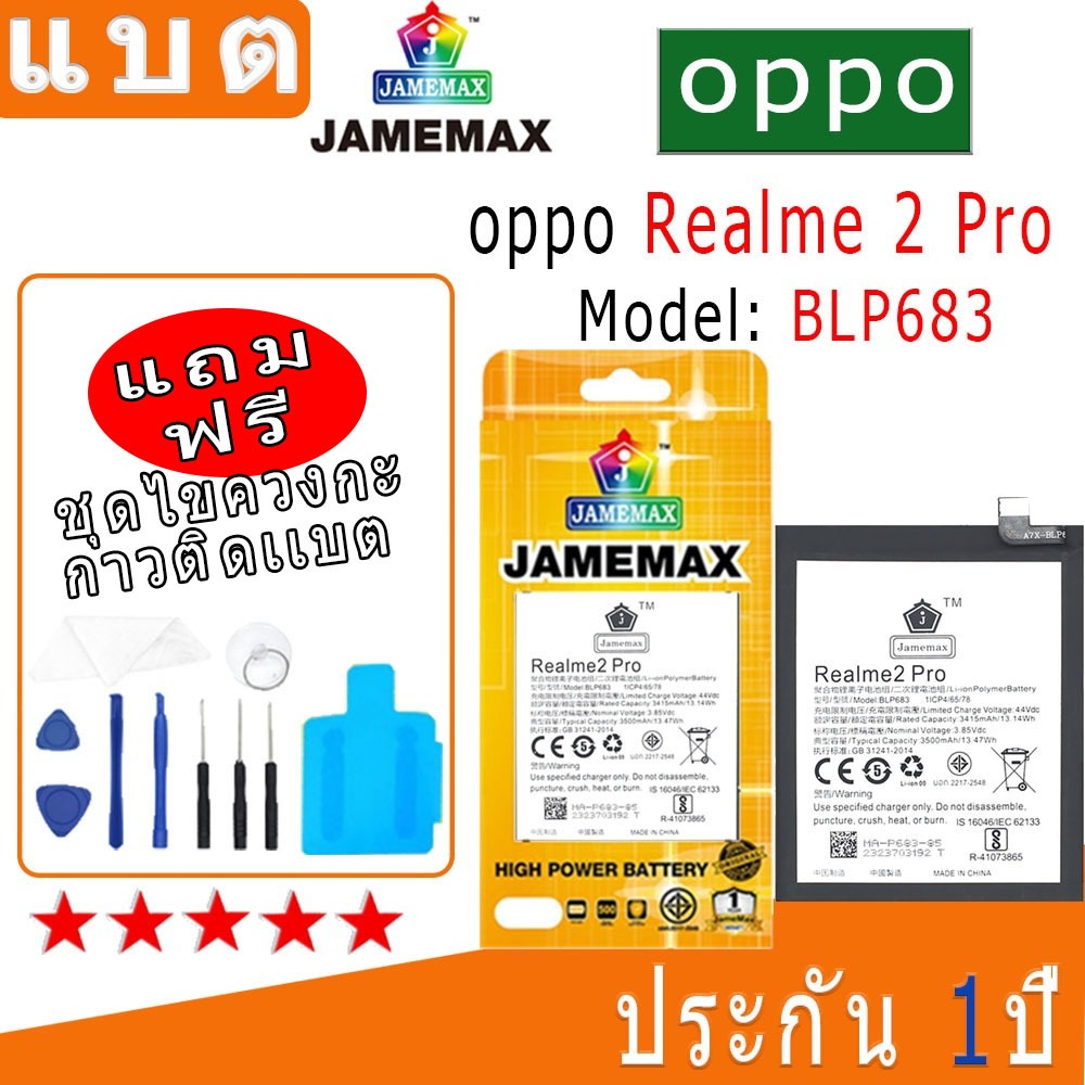 Battery OPPO Realme 2 Pro แบตเตอรี่ Realme2Pro JAMEMAX free เครื่องมือ ...