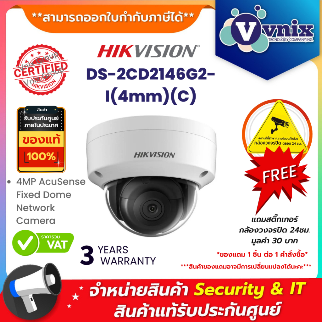 DS-2CD2146G2-I(4mm)(C) กล้องวงจรปิด Hikvision 4MP AcuSense Fixed Dome IP Camera By Vnix Group ...