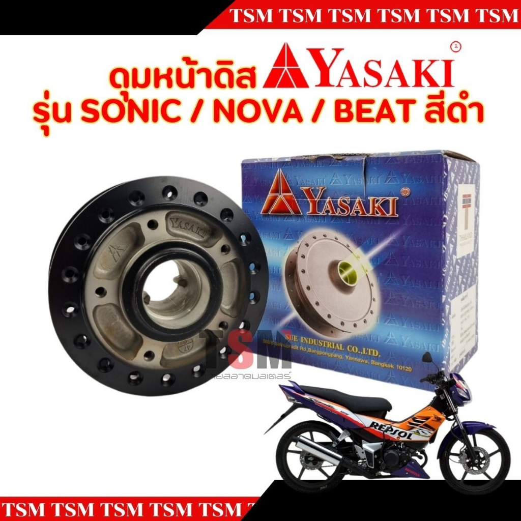 ดุมล้อหลังNova-RS Beat Sonic LS125 Dash ยี่ห้อYasaki ส่งเร็วทั่วไทย มีใบกำกับภาษี | Shopee Thailand