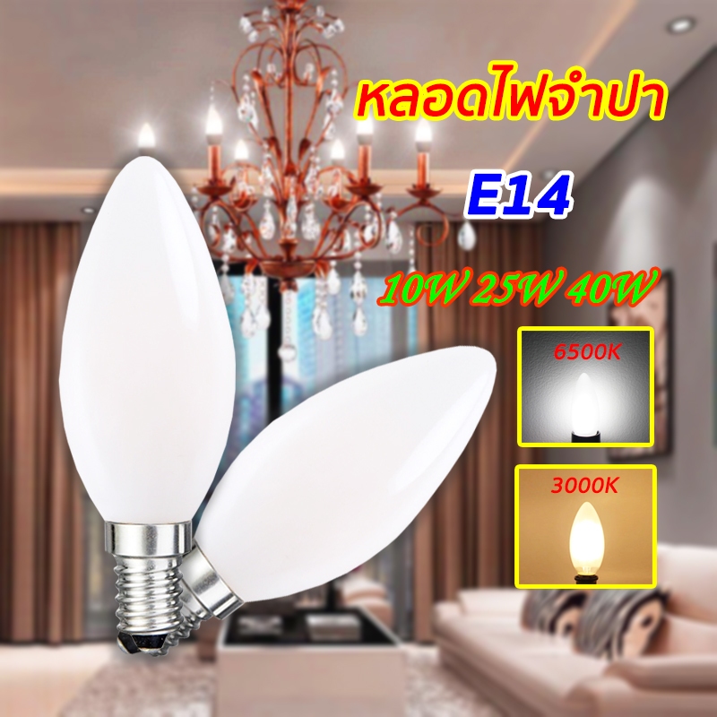 หลอดไฟ หลอดจำปา LED 10W 25W 40W AC 85-265V แสงเหลือง Warmwhite 3000K ขั้วเกลียว E14 | Shopee ...