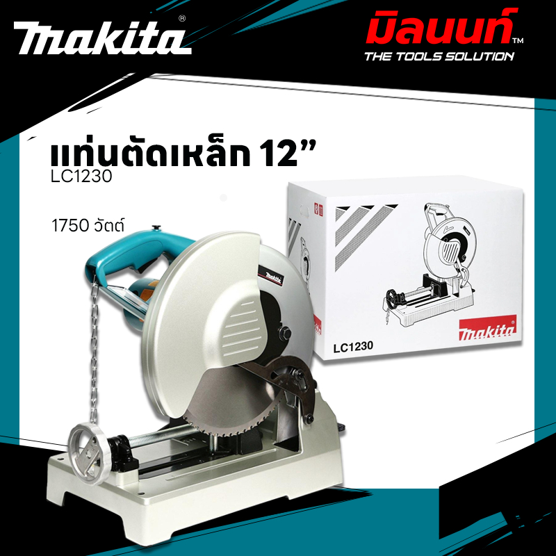 [ MAKITA ] - LC1230 METAL CUTTING SAW 305MM แท่นตัดเหล็ก 12 นิ้ว (1750 ...