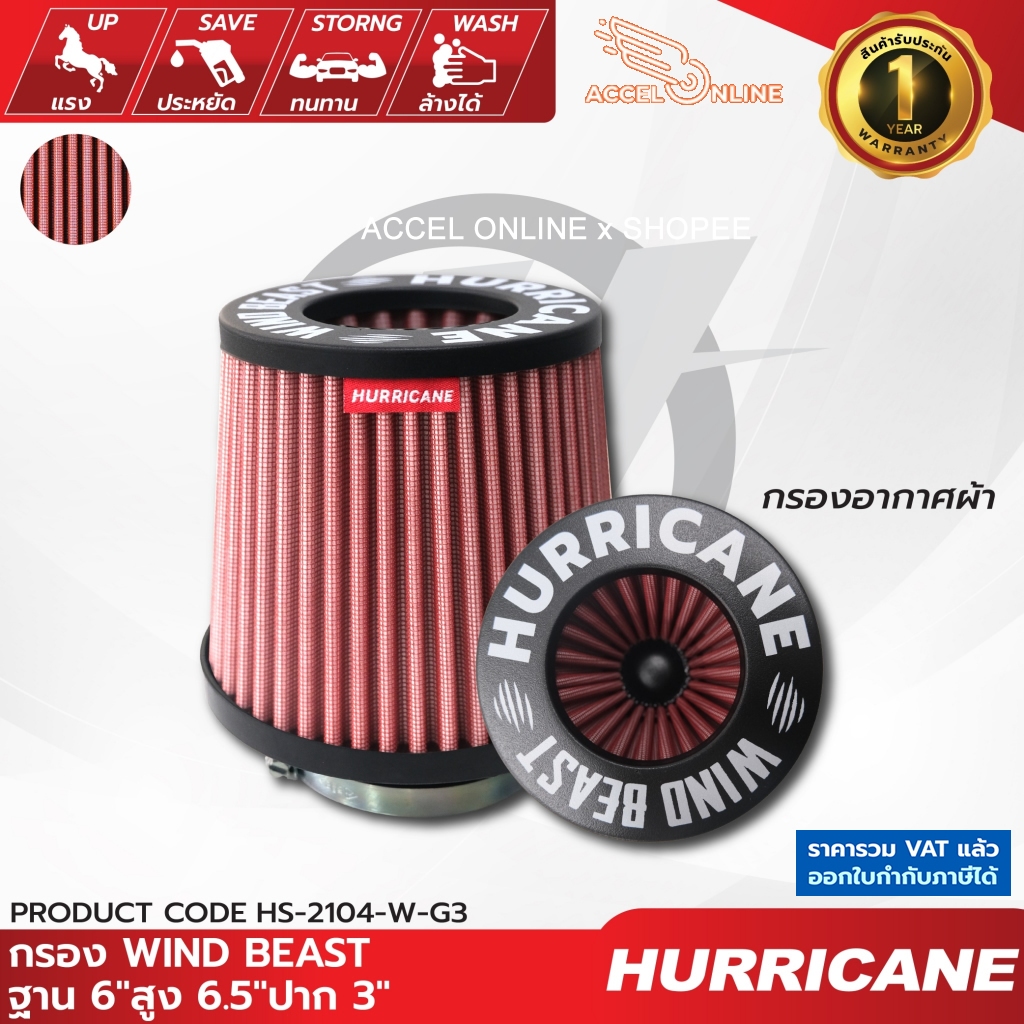 Hurricane กรองเปลือย ผ้าแดง ปาก3" สูง6.5" ฐาน6" Wind Beast ล้างได้ ...