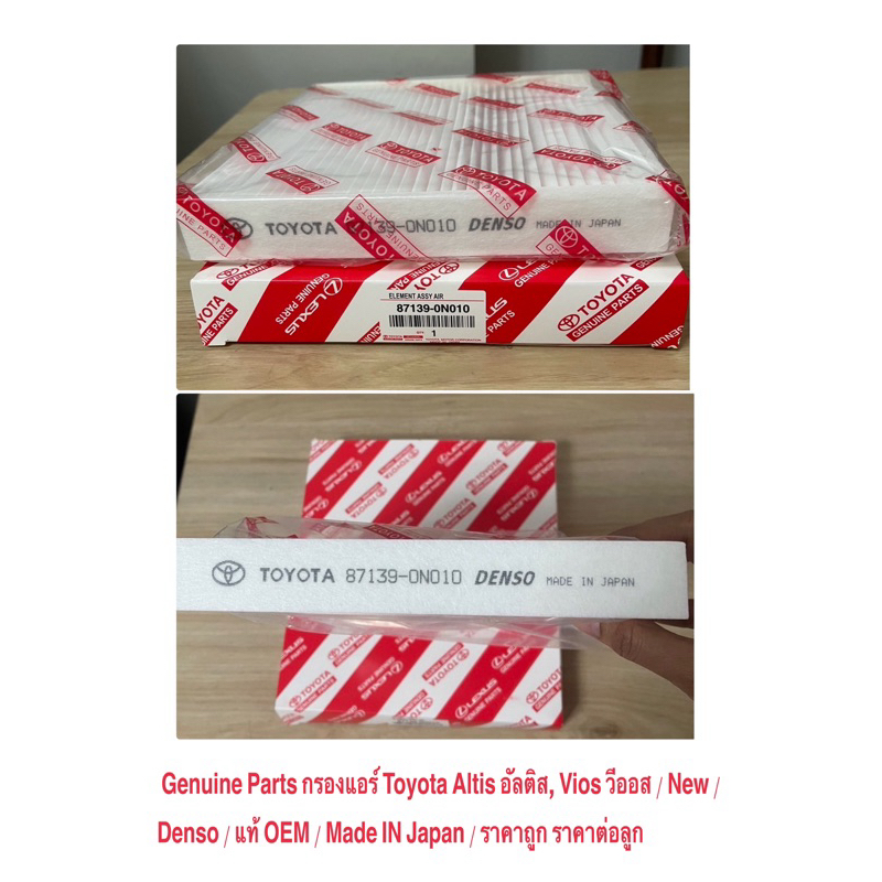 ส่งฟรี Genuine Parts กรองแอร์ Toyota Altis อัลติส, Vios วีออส / New ...