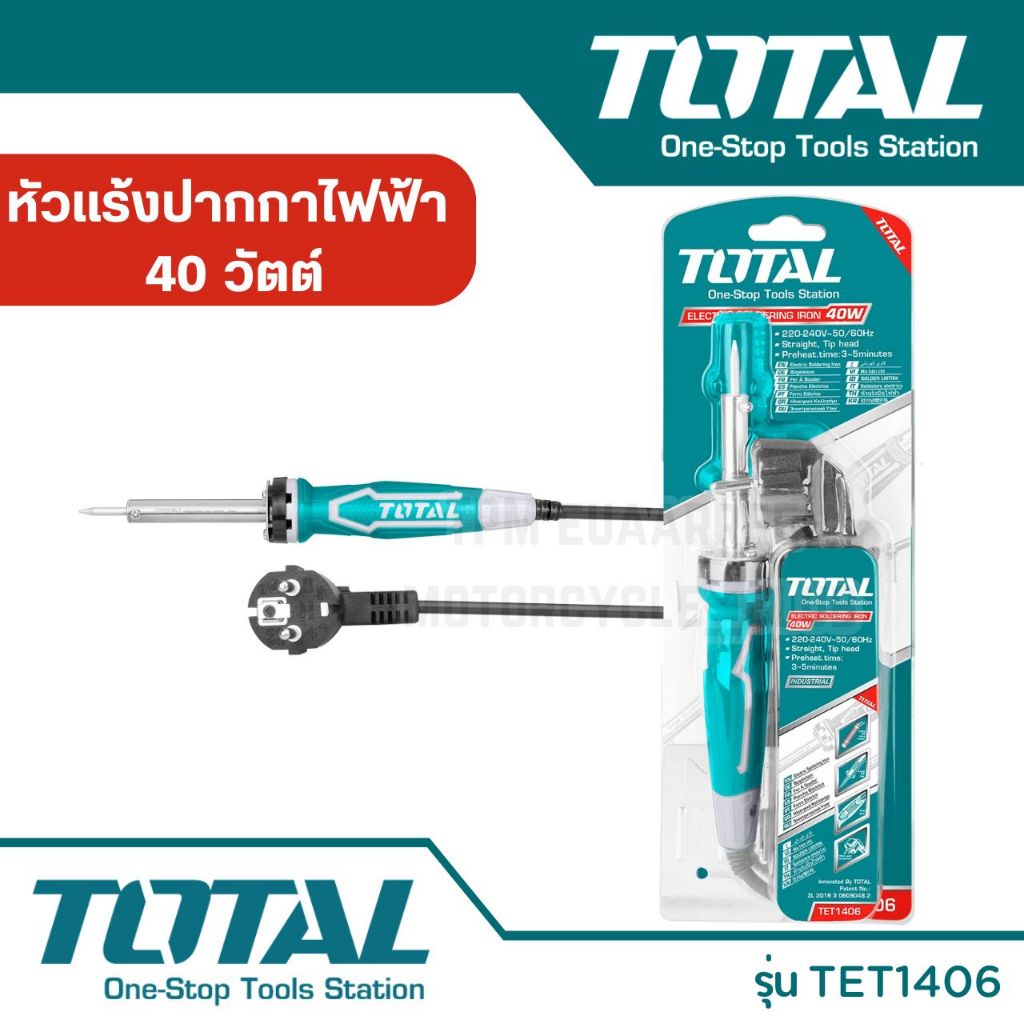 TOTAL 🇹🇭 หัวแร้งปากกาไฟฟ้า 40 วัตต์ รุ่น TET1406 ของแท้ 100% | Shopee Thailand