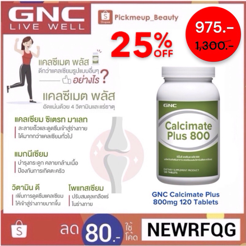 GNC Calcimate Plus 800mg 120 Tablet [แคลเซียม] ผลิตภัณฑ์เสริมอาหารจาก ...