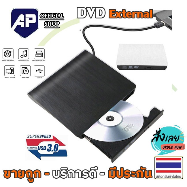 🔥 DVD External USB Slim DVD±RW External Drive ของแท้ USB 2.0/3.0 รองรับ ...