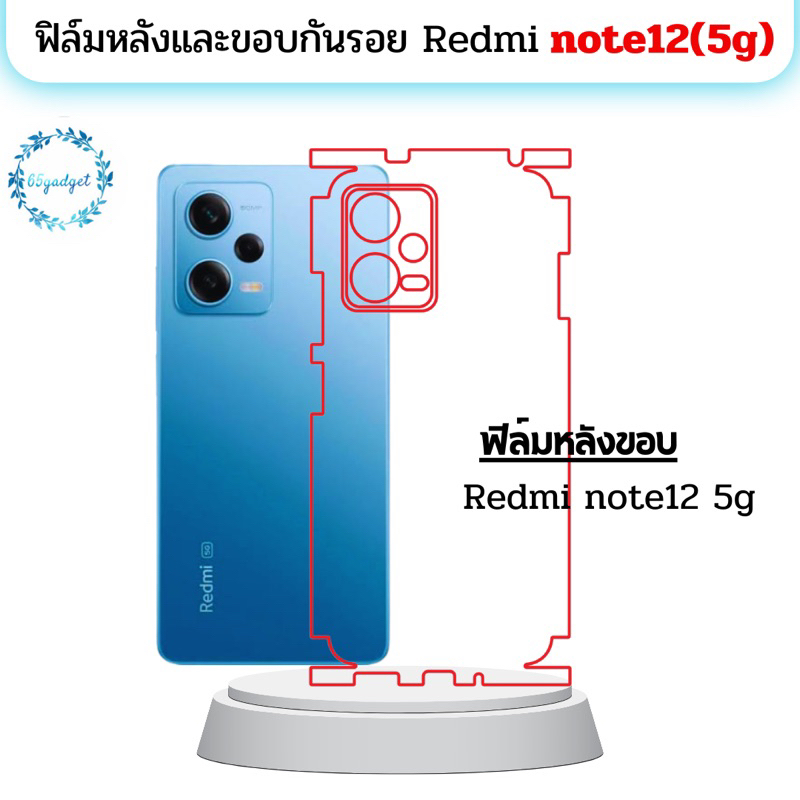 Redmi note12 5g ฟิล์มหลัง ,ฟิล์มหลังและขอบ รอบเครื่อง พร้อมชุดติดตั้ง ...
