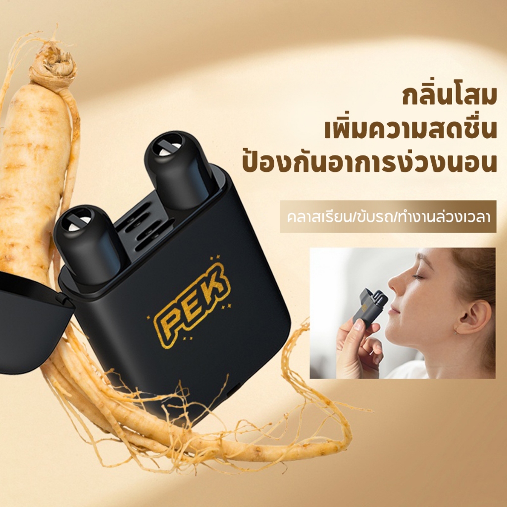 Pek Double-Hole Refreshing Stick Sleepy น้ำมันหอมระเหย กลิ่นหอม ช่วยให้ ...