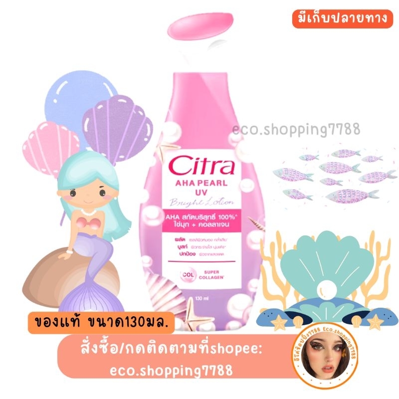 พร้อมส่ง ซิตร้า เอเอชเอ เพิร์ลลี่ ไบรท์ ยูวี โลชั่นบำรุงผิว Citra AHA ...