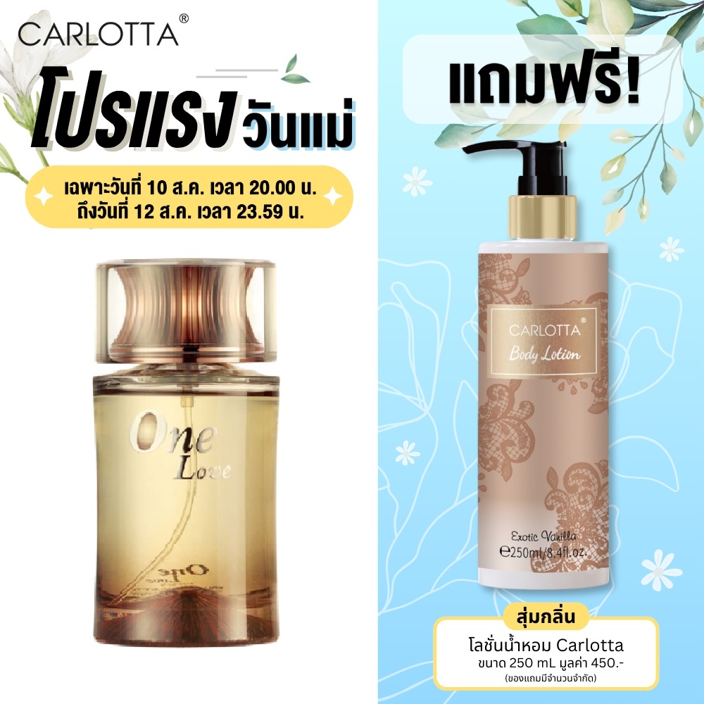 น้ำหอม Carlotta Perfume รุ่น One Love Brown 100 ML น้ำหอมสำหรับ ...