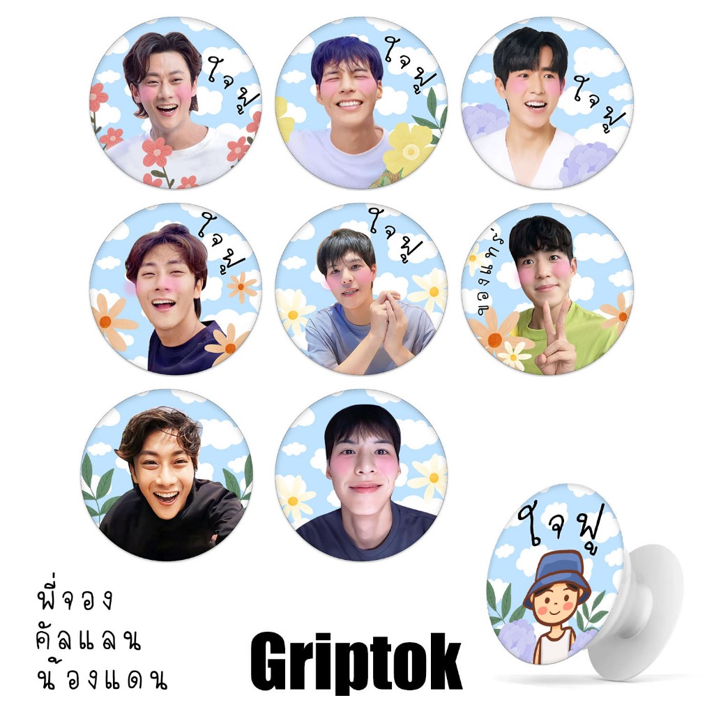 griptokติดโทรศัพท์ พี่จอง คัลแลน ใจฟู อิ่มใจ ที่ยึดมือถือ แบบเคลือบอีพ๊ ...