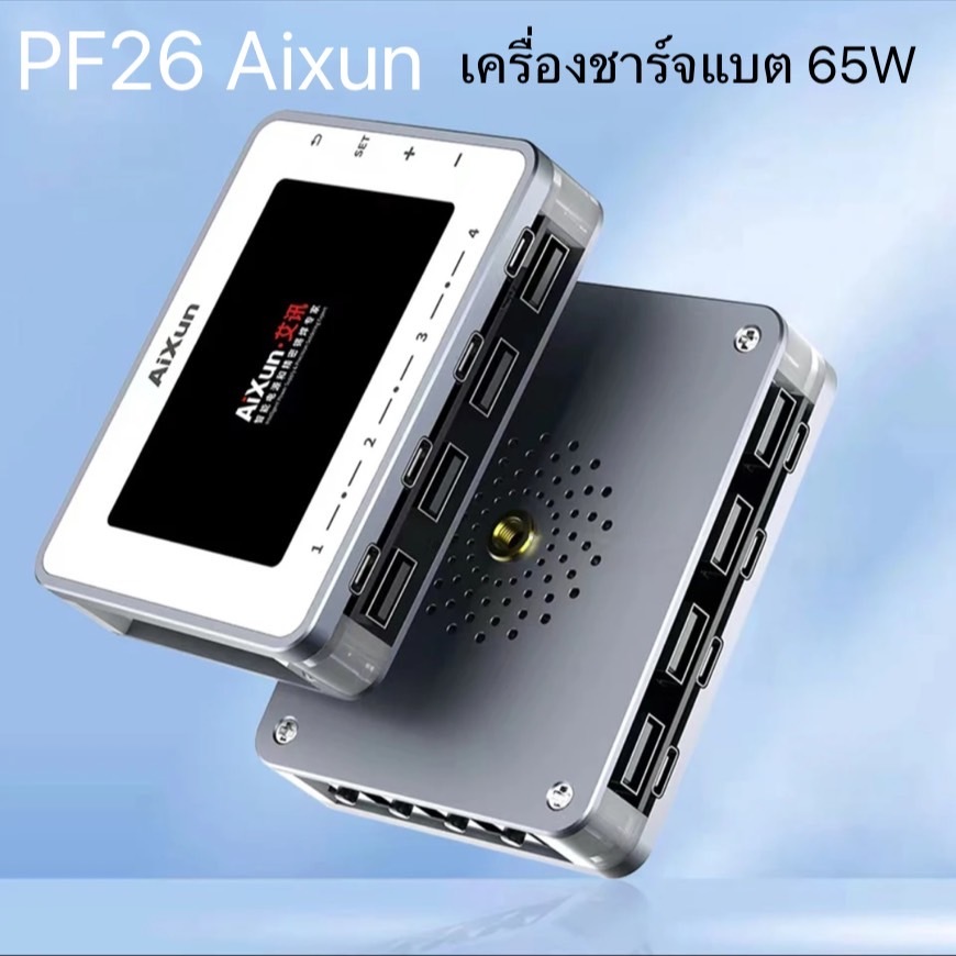 Aixun PF26 Multi Channel Fast Charger เครื่องชาร์จแบต 60W 4ช่อง8พอร์ต | Shopee Thailand