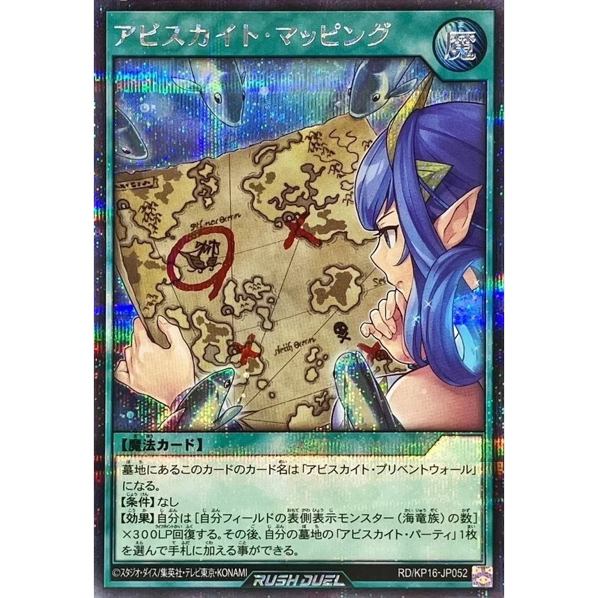[Konami] [Yu-Gi-Oh! Rush Duel] Abysskite Mapping RD/KP16-JP052 (Secret ...