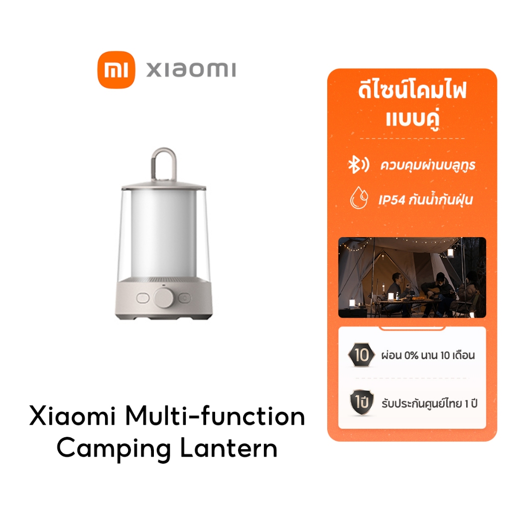 [ใหม่ล่าสุด] Xiaomi Multi-function Camping Lantern ไฟตั้งแคมป์ ควบคุมผ่านบลูทูธ กันน้ำกันฝุ่น ...
