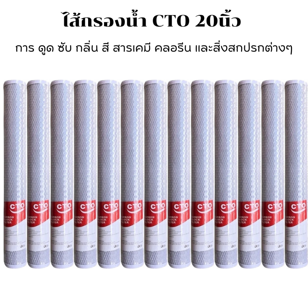 ไส้กรอง CTO 20นิ้ว คาร์บอน ยกลัง 25ชิ้น กรองสี กลิ่น สารเคมีและคลอรีน ปรับรสชาติน้ำ | Shopee ...