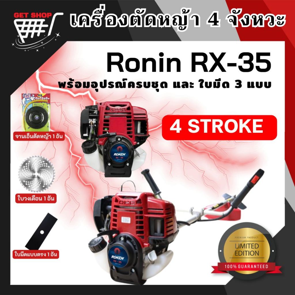 เครื่องตัดหญ้า 4 จังหวะยี่ห้อ RONIN RX-35 ครบชุดพร้อมตัด | Shopee Thailand