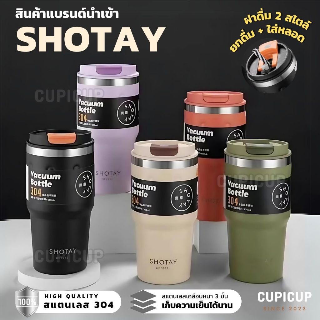 [พร้อมส่ง🇹🇭] แก้วสแตนเลส SHOTAY [แท้] ฝาดื่ม2สไตล์ วัสดุพรีเมี่ยม เก็บความเย็นได้นาน 650ml แก้ว ...