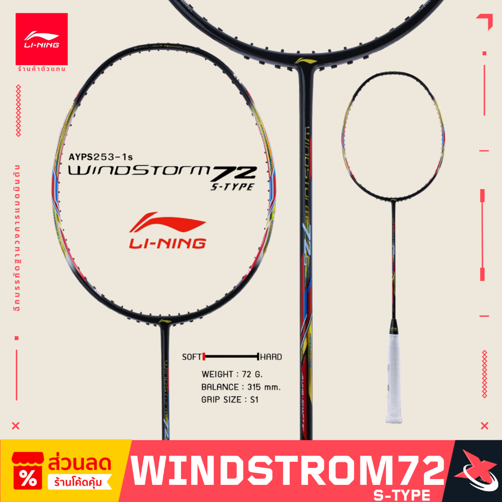 Li-ning ไม้แบดมินตัน WINDSTORM 72 S Type ฟรี! ขึ้นเอ็น // ซอง // ที่พัน ...