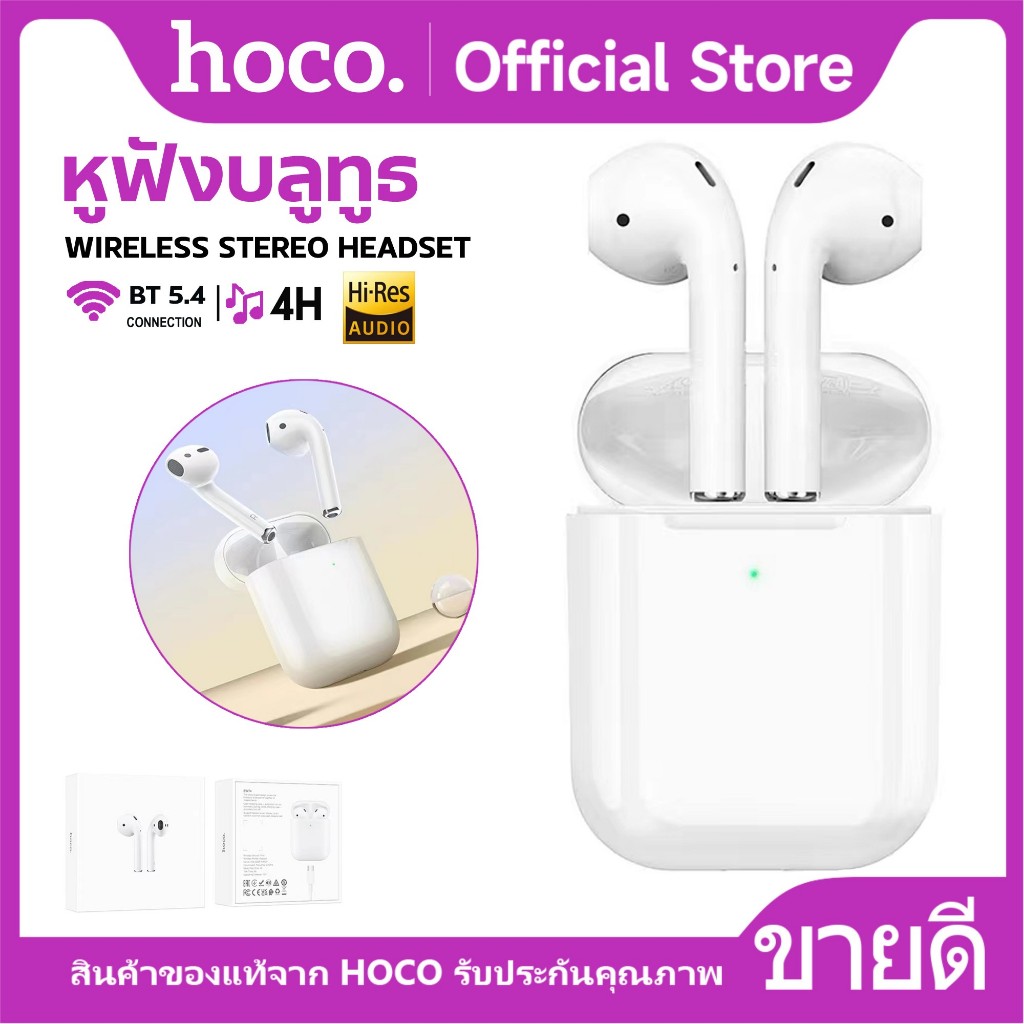 หูฟังบลูทูธ HOCO EW74 ชุดหูฟังไร้สาย TWS BT V.5.4 มีโครโฟน เสียงดี ใช้ ...