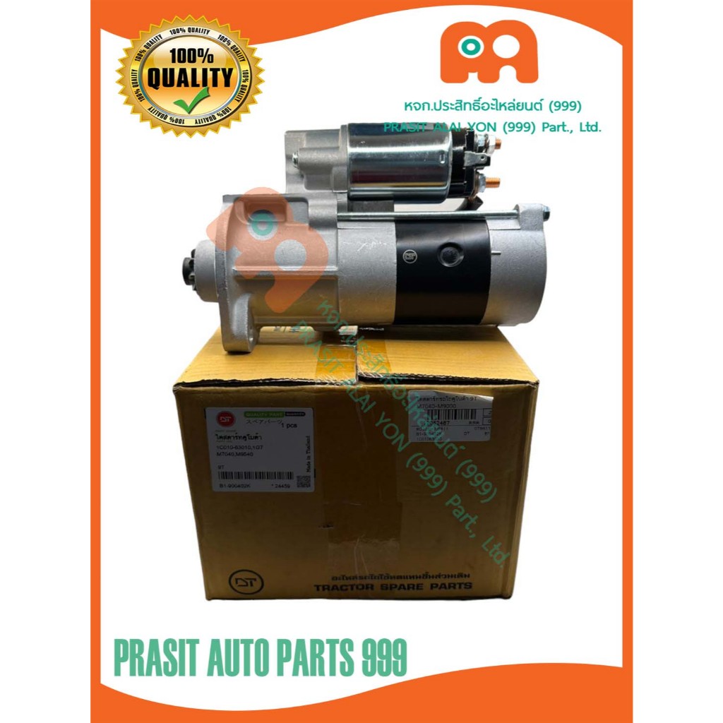 ไดสตาร์ท รถไถ คูโบต้า KUBOTA M7040 M8540 M9000 M9540 (9ฟัน) | Shopee Thailand