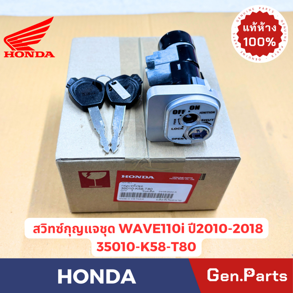 สวิทซ์กุญแจชุด เวฟ100 WAVE100 WAVE110 WAVE125 แท้ศูนย์ HONDA รหัส 35010 ...