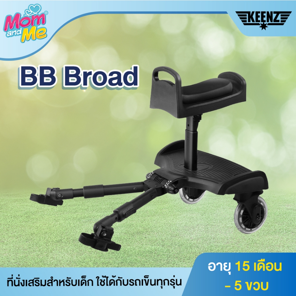 BB Board เพิ่มที่นั่งเสริมสำหรับเด็ก | Shopee Thailand
