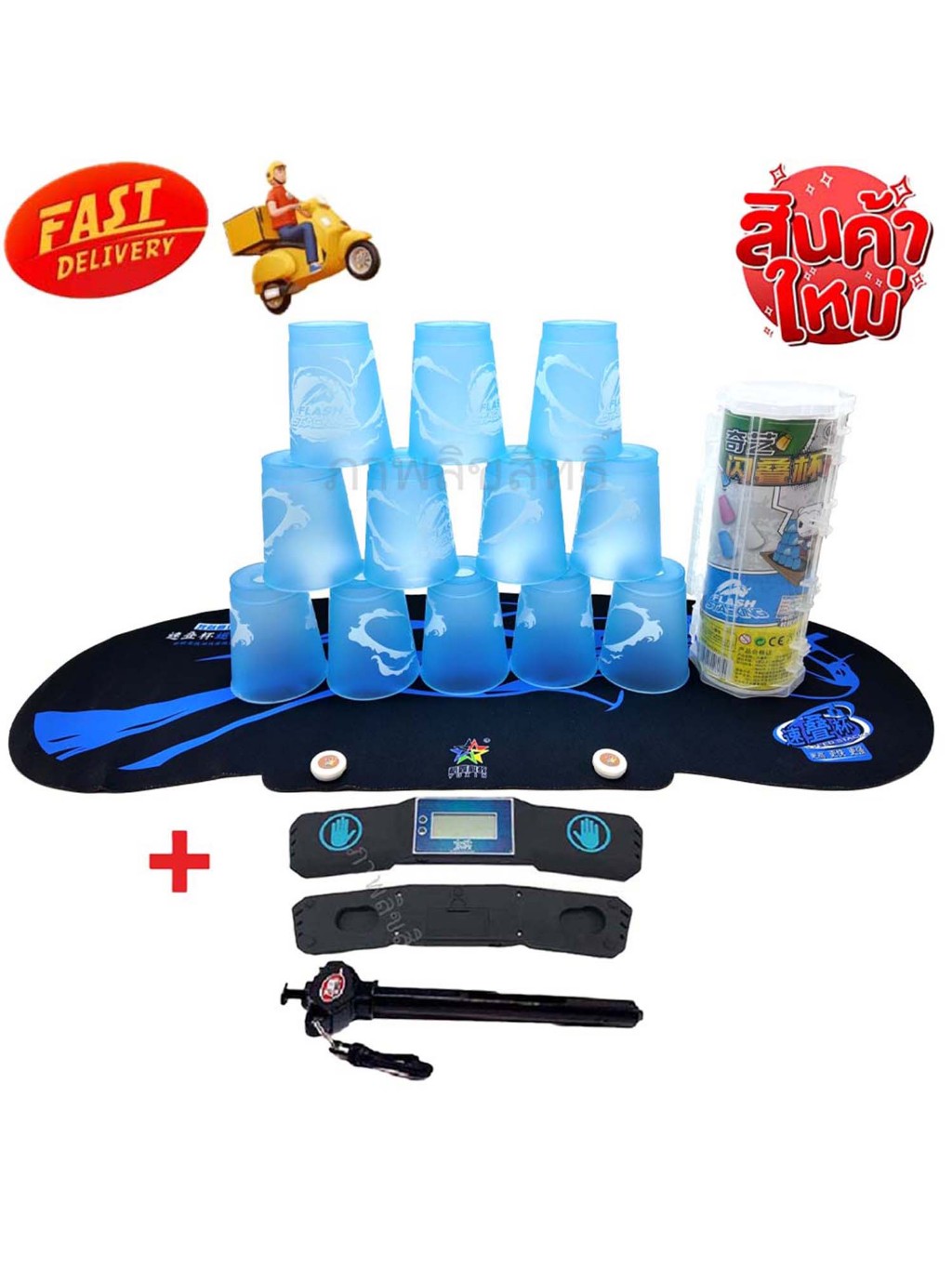 ของเด็กเล่น SpeedStack bundle set แก้วสแต็ค ครบชุด พร้อม ที่จับเวลา ผ้ารอง แก้วสแต็ค 12ใบพร้อม ...