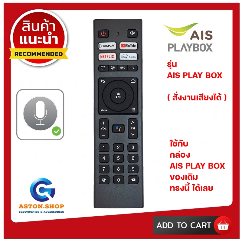 รีโมทกล่อง AIS PLAYBOX รุ่น 3 ( ใช้สั่งงานด้วยเสียงได้ ) ใช้ได้กับกล่อง AIS PLAYBOX รุ่น 3 ...