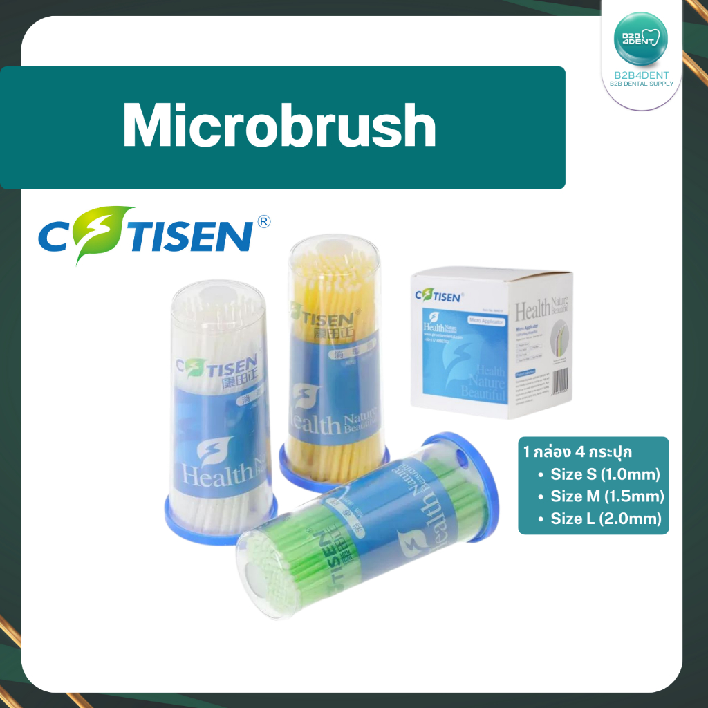 พร้อมส่ง (1กล่อง 4กระปุก)ไมโครบัต พู่กัน Microbrush cotisen ทันตกรรม ...