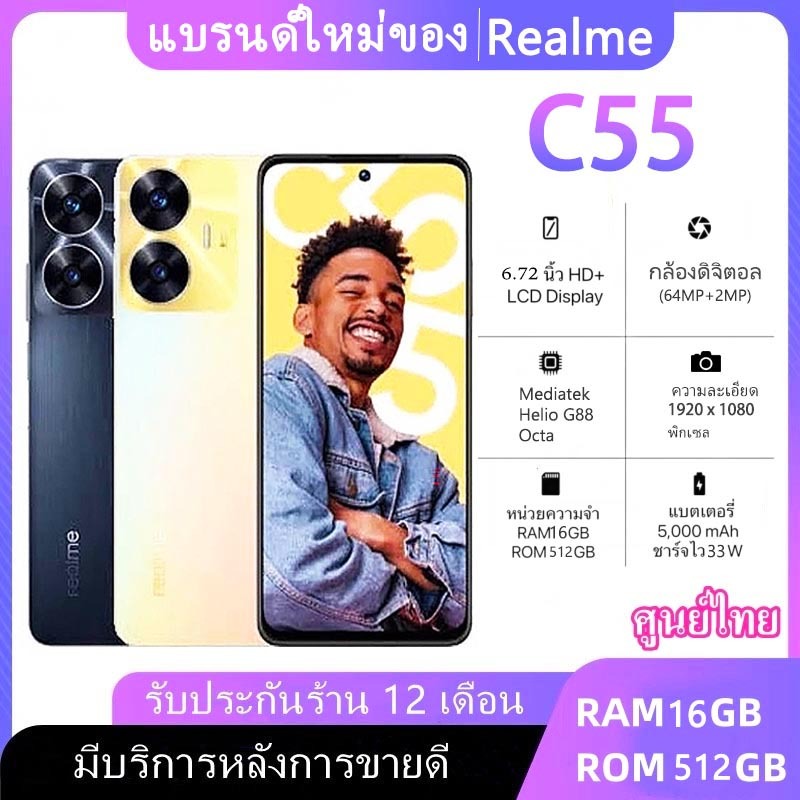 C55 (8+256GB/16+512GB)ขนาดหน้าจอ 6.72 นิ้ว กล้อง 64 MP ระดับแชมป์เปี้ยน ...