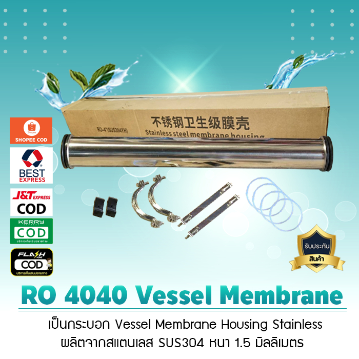กระบอกไส้กรอง RO 4040 Vessel Membrane เวสเซลล์ 4040 Housing Stainless ...