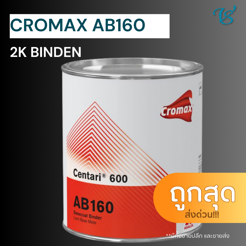 กาว Cromax AB150, AB160 ขนาด 4 ลิตร | Shopee Thailand