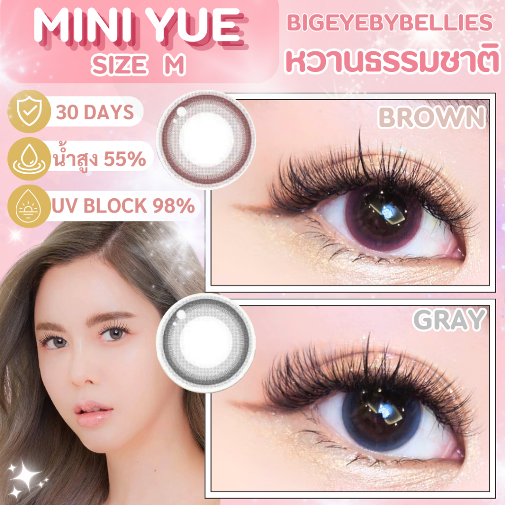 🔥 Limited 🔥 คอนแทคเลนส์ ขนาดกลาง Mini Yue (Lovely soft) | Shopee Thailand