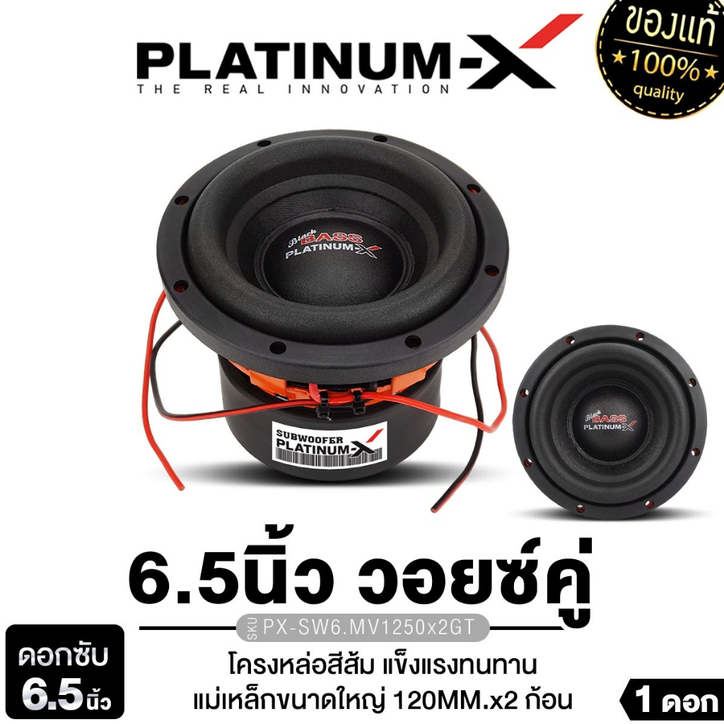 PLATINUM-X ลำโพงซับวูฟเฟอร์ 6.5นิ้วเบส เหล็กหล่อ วอยซ์คู่ 1ดอก KD-660/SW6.5020x2TC/SW6 ...