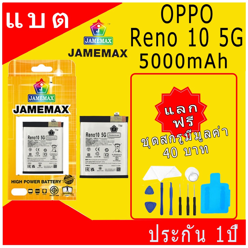 JAMEMAX แบตแท้ oppo แบตเตอรี่ Battery OPPO Reno 10 5G model BLPA05 ฟรีชุดไขควง | Shopee Thailand