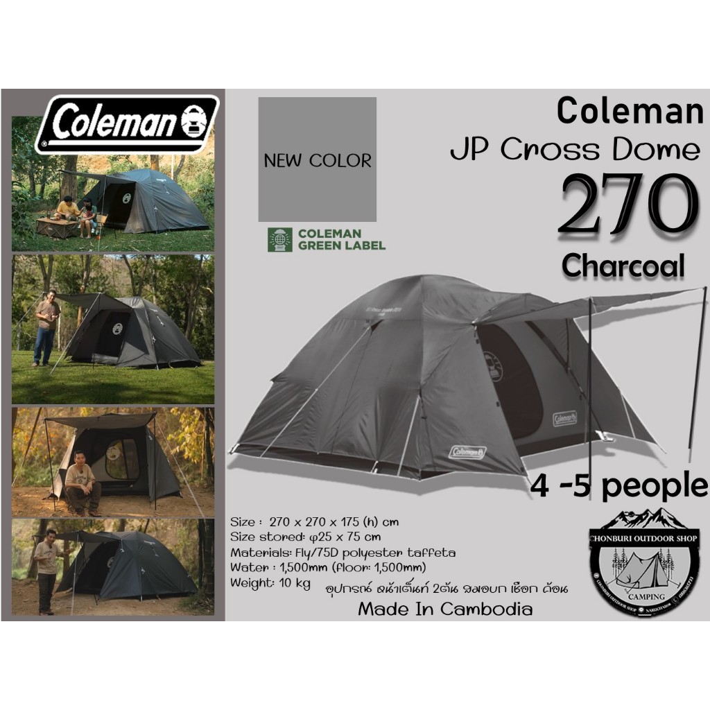 Coleman JP Cross Dome 270 Charcoal {New Color}#เต็นท์ขนาด 4-5 คน | Shopee Thailand