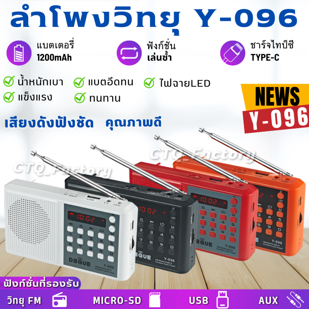 🆕ลำโพงวิทยุรุ่น Y-096 ช่องชาร์จType-C รองรับ USB/Micro SD/ FM/ MP3 ...