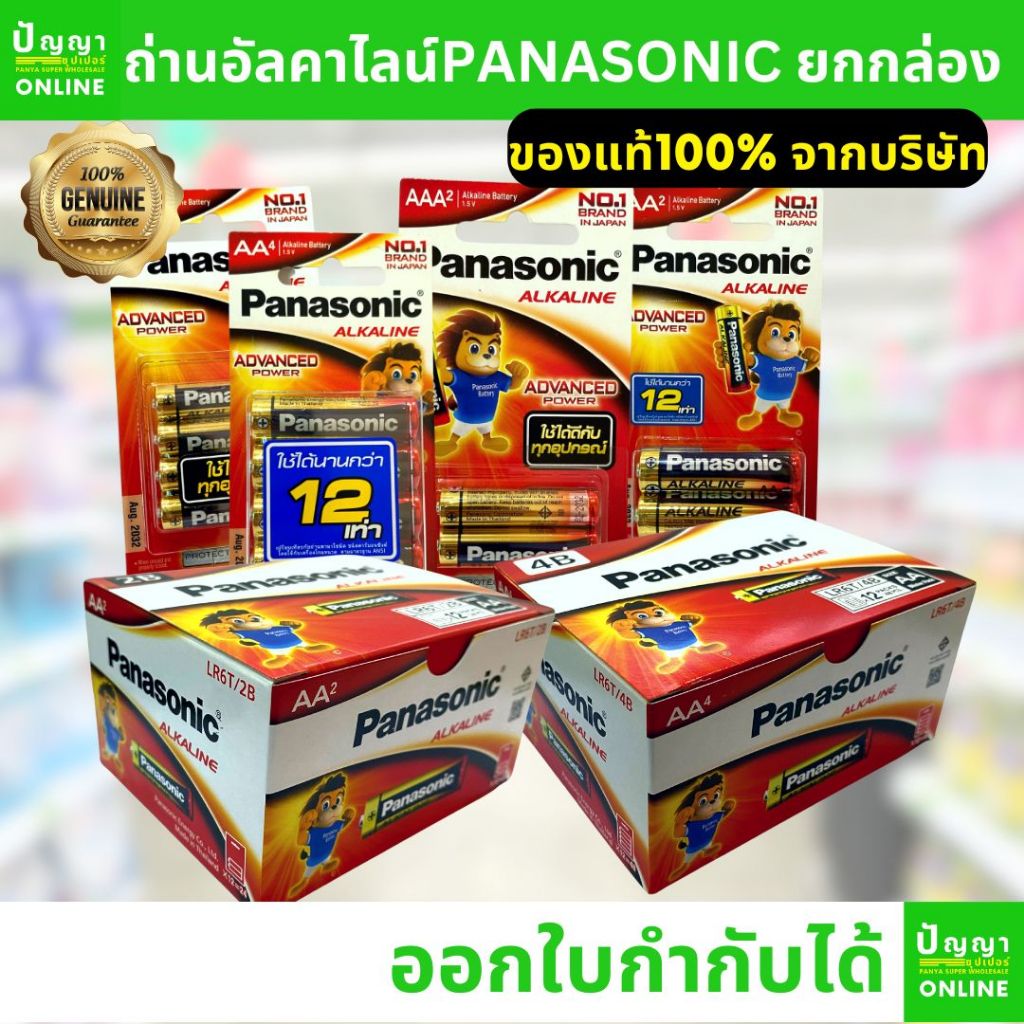 ถ่านไฟฉายพานาโซนิค อัลคาไลน์ ออกใบกำกับได้ alkaline ยกกล่อง AA AAA 2A 3A (Panasonic) | Shopee ...